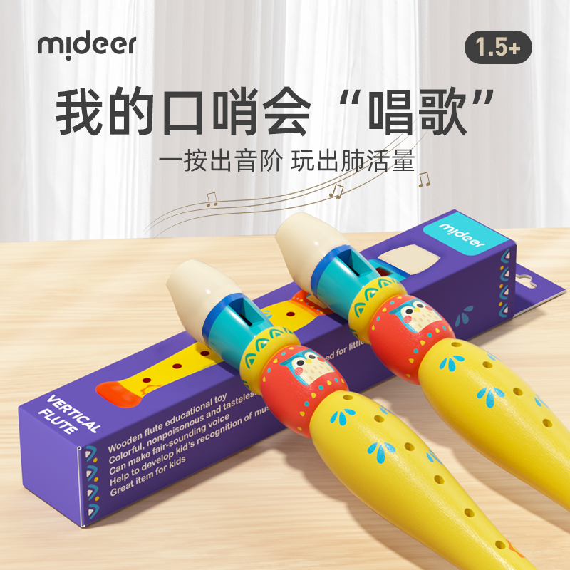 mideer弥鹿宝宝小口哨竖笛吹奏乐器儿童乐感启蒙可吹笛子玩具2岁+