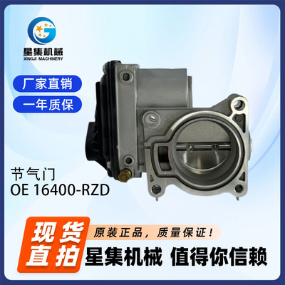 汽车节气门OE#16400-RZD