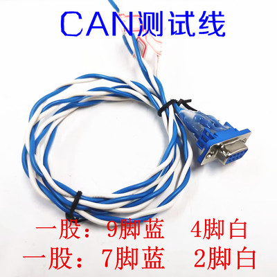 DB9母头测试线CAN连接线.2脚7脚 .9脚 4脚 输出  GND和屏蔽层引出