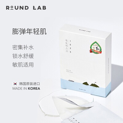 韩国ROUNDLAB柔恩莱独岛水凝胶面