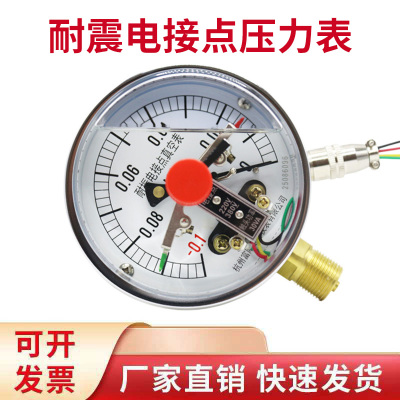 YNXC-100耐震电接点压力表1.6MPA40MPA-0.1-0MPA抗震防震真空表25