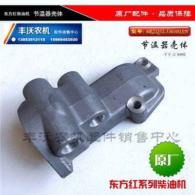 东方红系列柴油机拖拉机配件6RZQ 4RTF LR105等 节温器壳体铝原厂