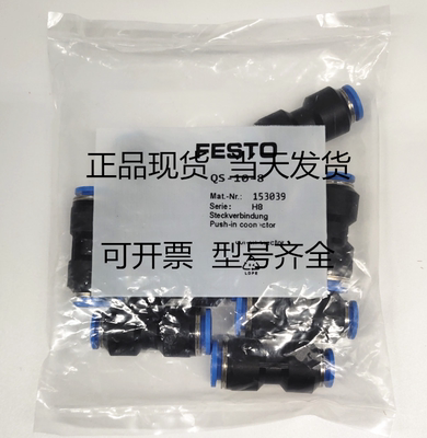 FESTO 153040 130694 QS-12-10 QS-12-10-20 快插接头 正品急发