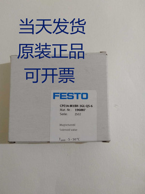 原装正品费斯托FESTO 电磁阀CPE14-M1BH-3GL-QS-6 196887 现货