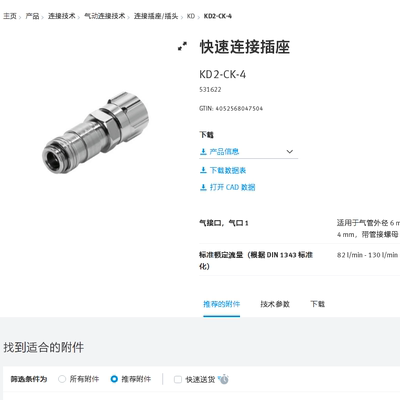 FESTO费斯托 快速连接插座 KD2-CK-4  531622 正品现货