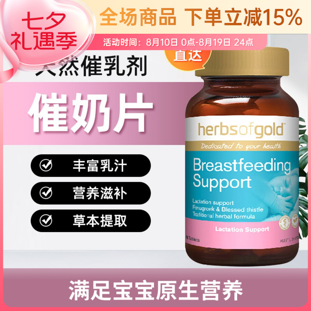 Herbs of Gold和丽康催奶催乳片哺乳奶水不足下奶60片