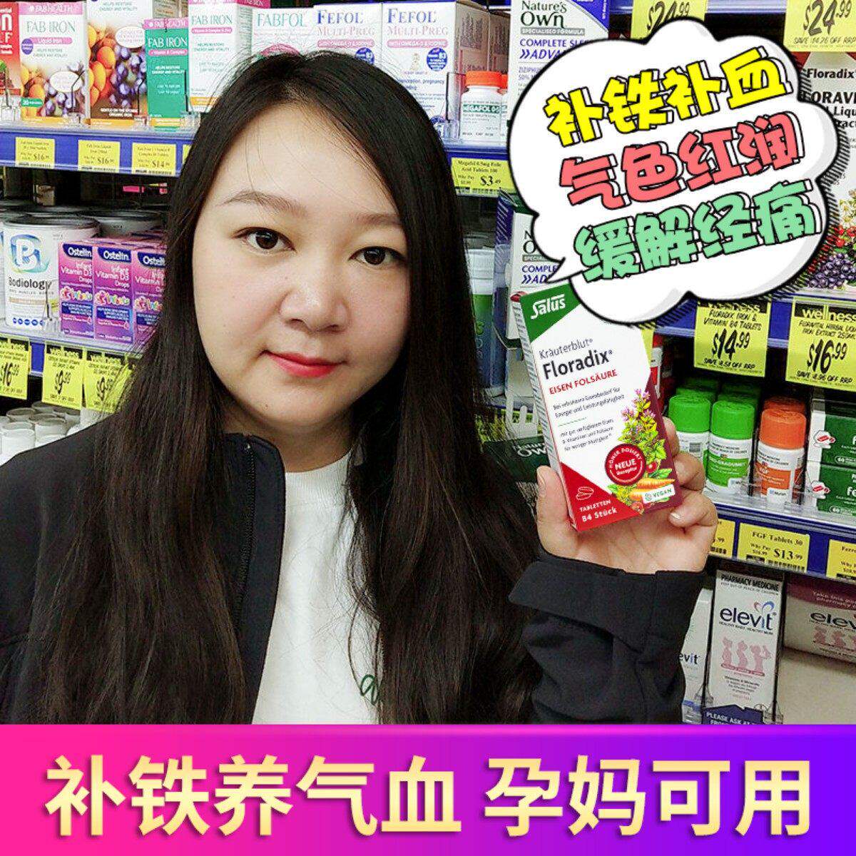 德国红版铁元片剂Salus叶酸成人孕妇补铁元素气血便携装红铁84片