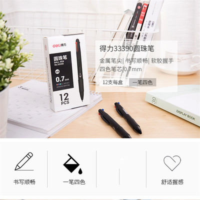 得力33390四色按动圆珠笔按动式原子笔多色 4色按动圆珠笔
