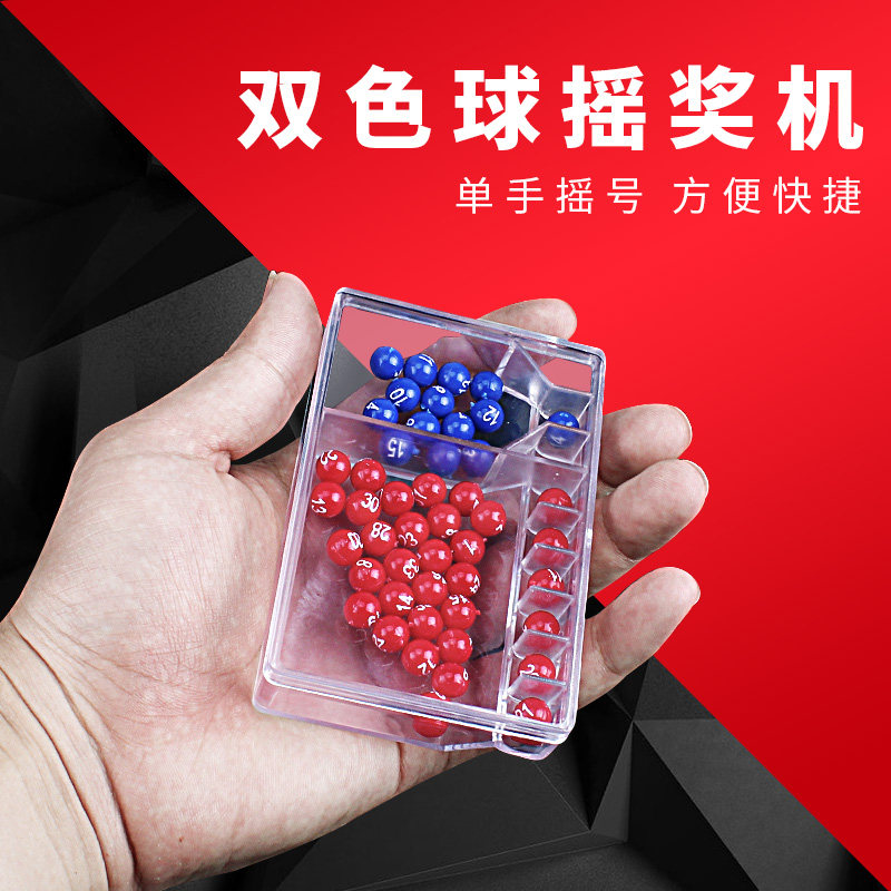 彩票投注抽奖双色球福利彩票抽奖道具摇奖机选号器转盘抽奖摇号器