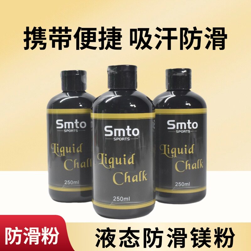 防滑粉液体镁粉健身单杠撸铁篮球羽毛球液态镁粉防滑粉运动镁粉