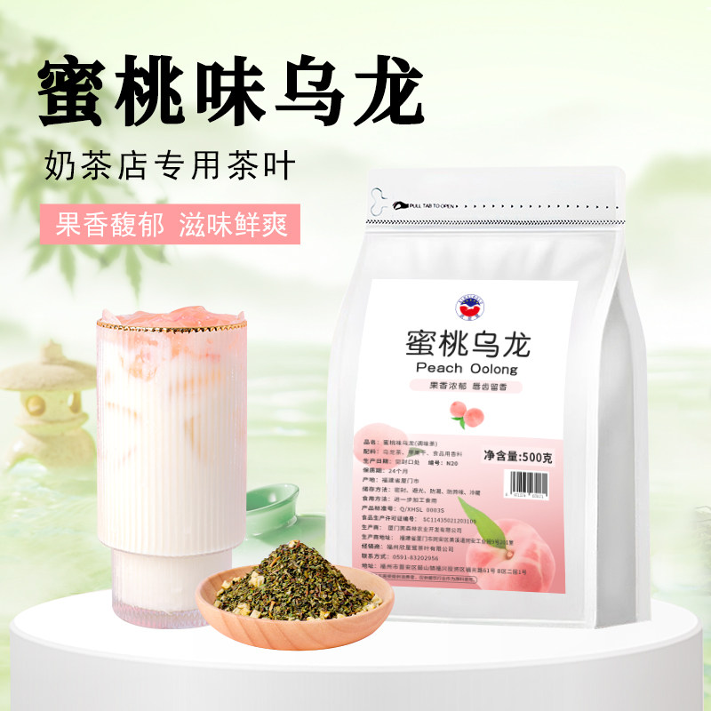 蜜桃乌龙奶茶店专用花草茶叶水果茶鲜奶奶盖茶底组合型花茶叶500g