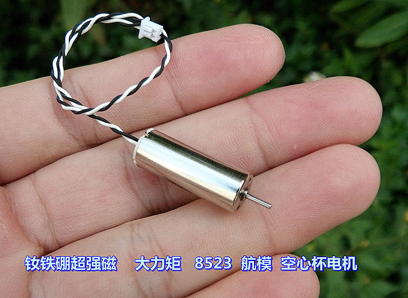 好用耐用钕铁硼超强磁大扭力8523航模空心杯电机(8520的加强型)