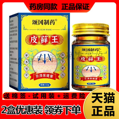 正品 颂冈制药皮藓王55g/盒皮肤外用