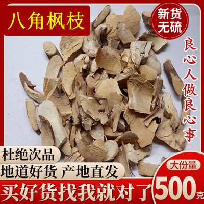 八角枫中药材新货野生纯根