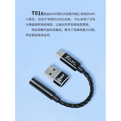 BGVP T01s Type-C转3.5mm 无损解码耳放小尾巴dac耳机转接头声卡