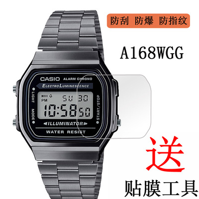 适用于卡西欧a168wgg方形保护膜