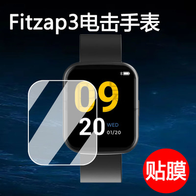 Fitzap3电击手表屏幕保护贴膜