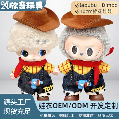 10cm娃衣棉花娃娃衣服17厘米labubu拉布布着替胡迪小警官dimo衣服