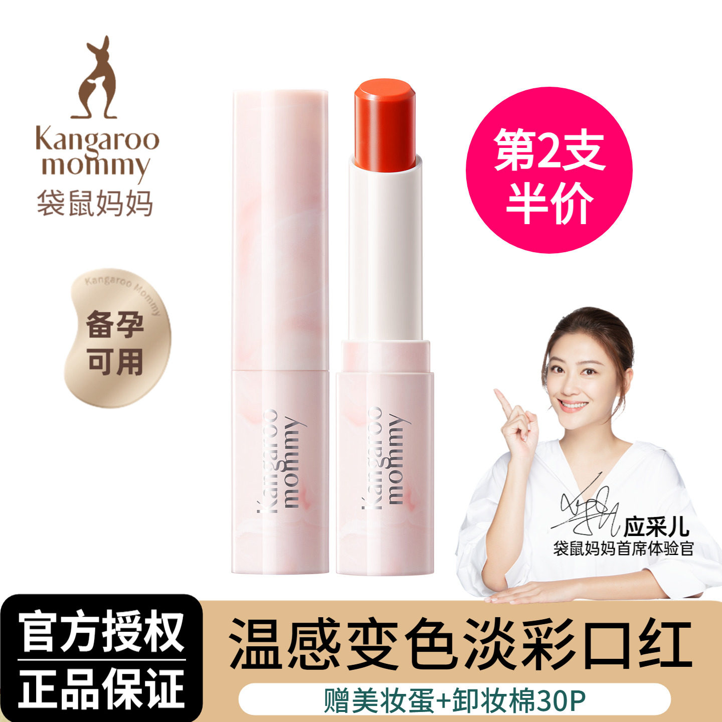 袋鼠妈妈备孕淡彩变色口红保湿滋润润唇膏淡化唇纹专用彩妆化妆品