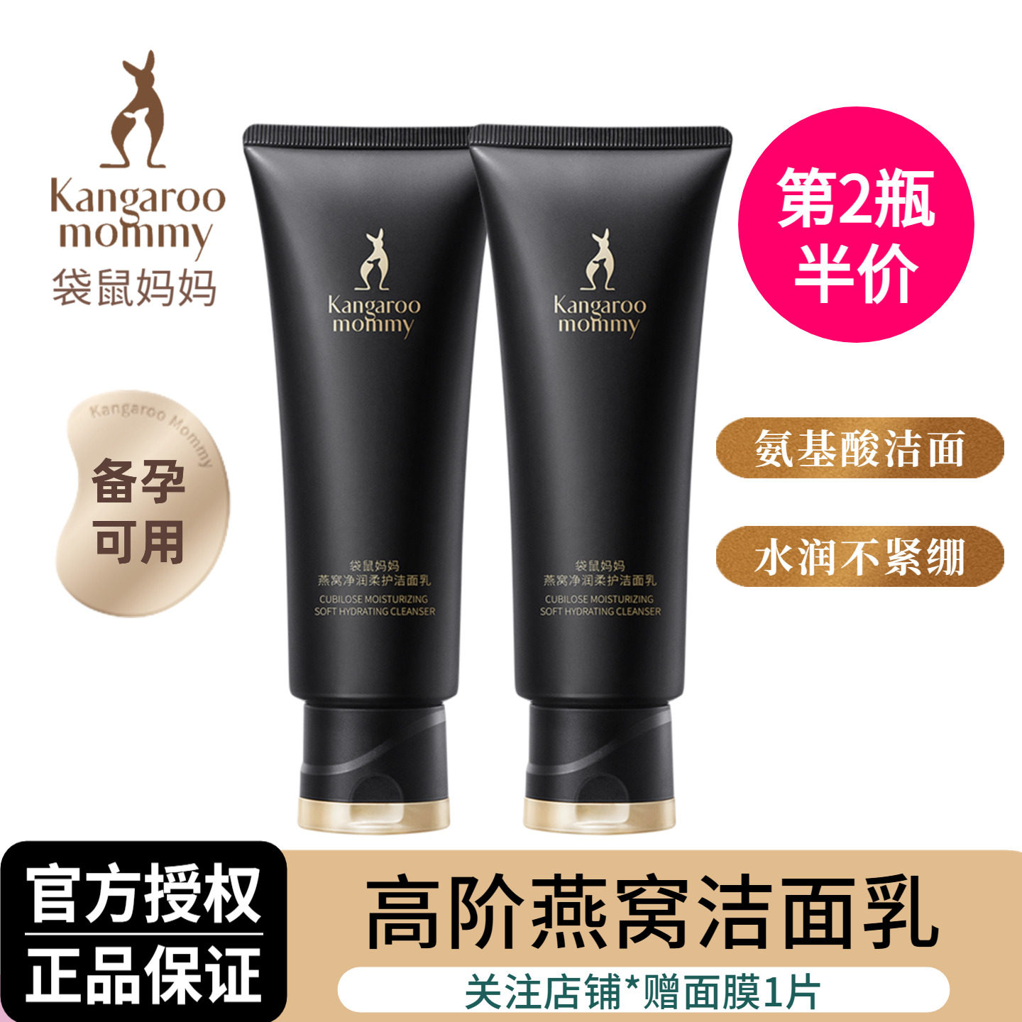 袋鼠妈妈燕窝洁面乳备孕专用氨基酸深层清洁卸妆护肤品洗面奶正品