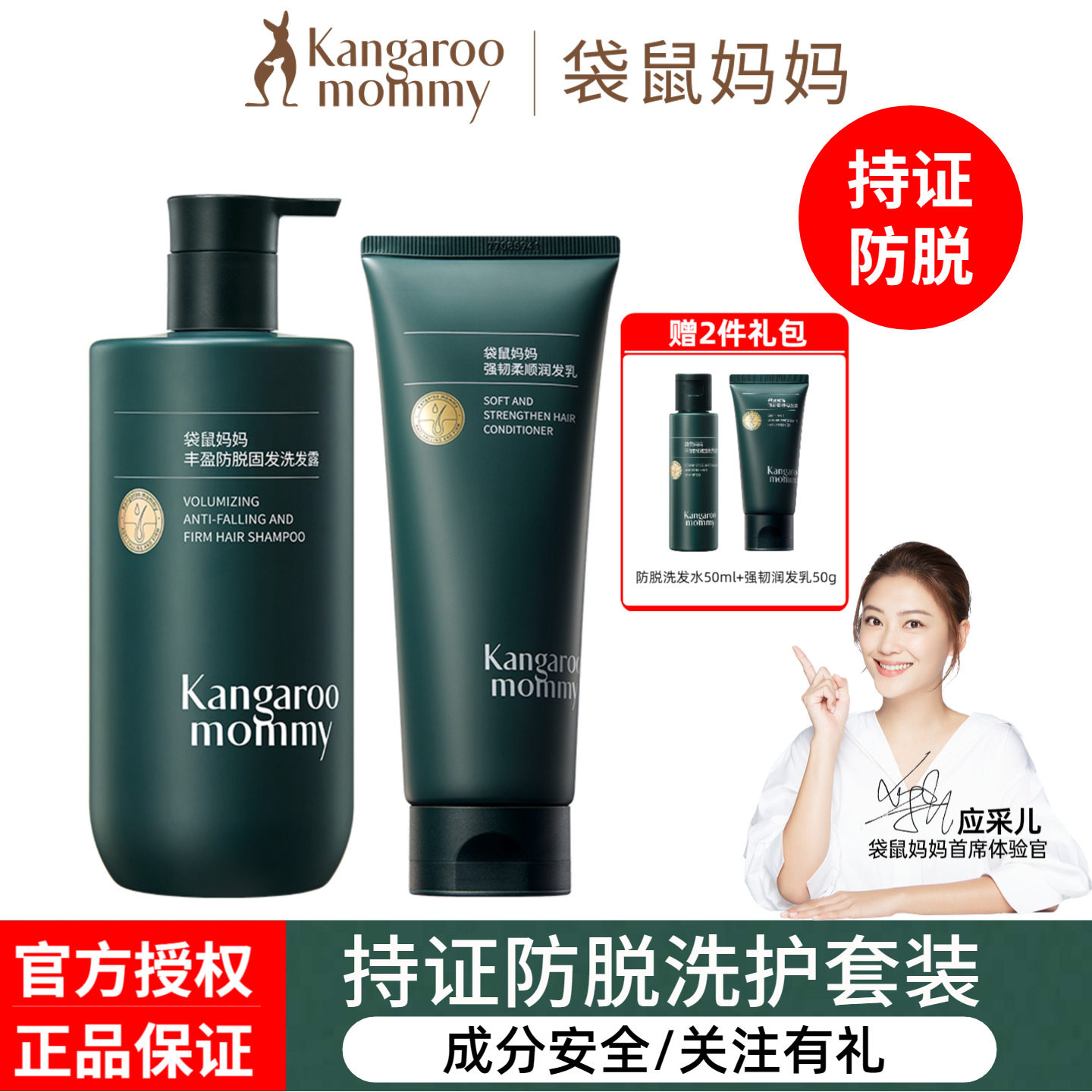 袋鼠妈妈产后防脱洗发水专用控油去屑柔顺固发护发素持证洗护套装