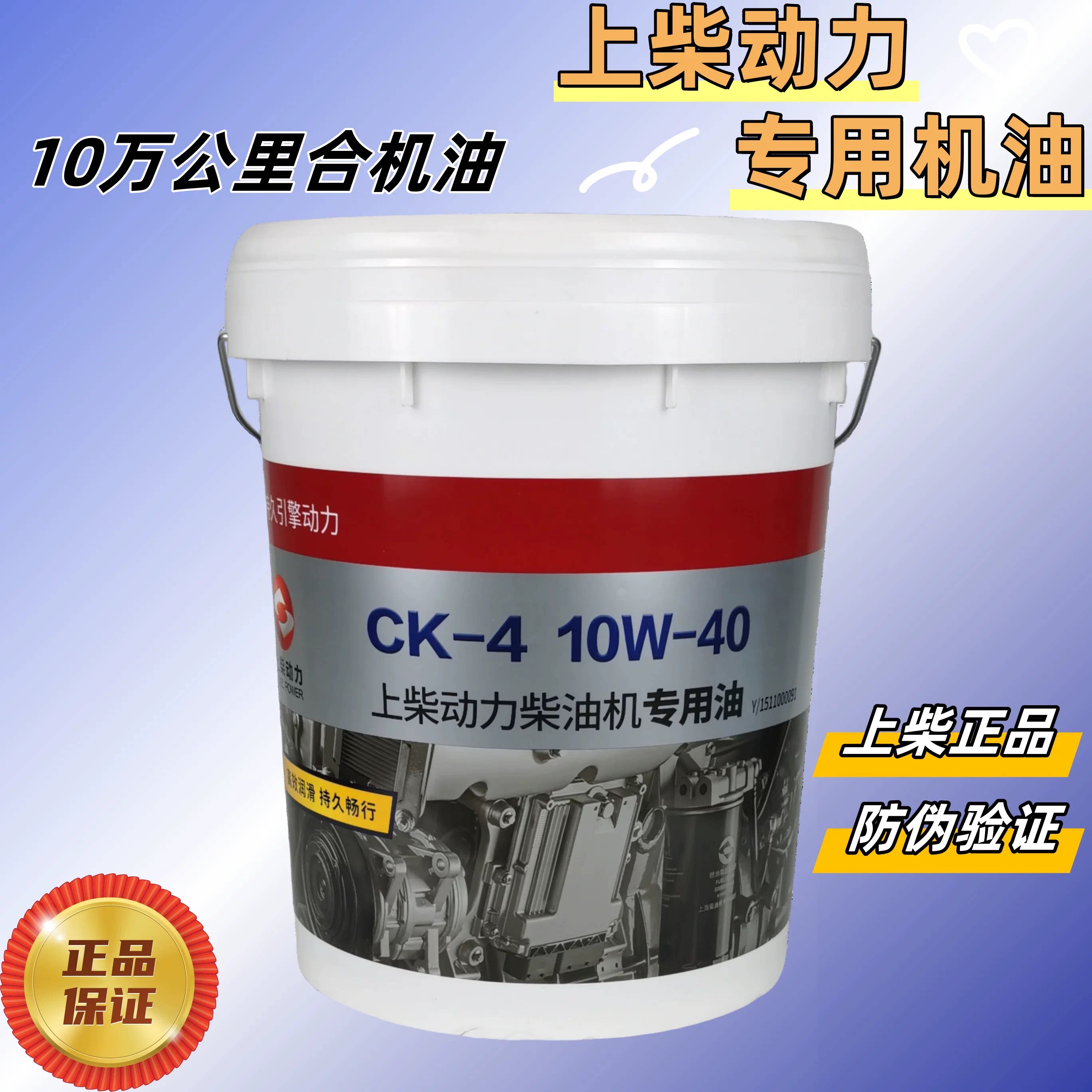 上柴发动机专用CK全合成机油 上汽大通海格跃进九龙宇通吊车国六