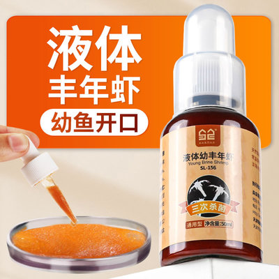 森森液体丰年虾免孵化