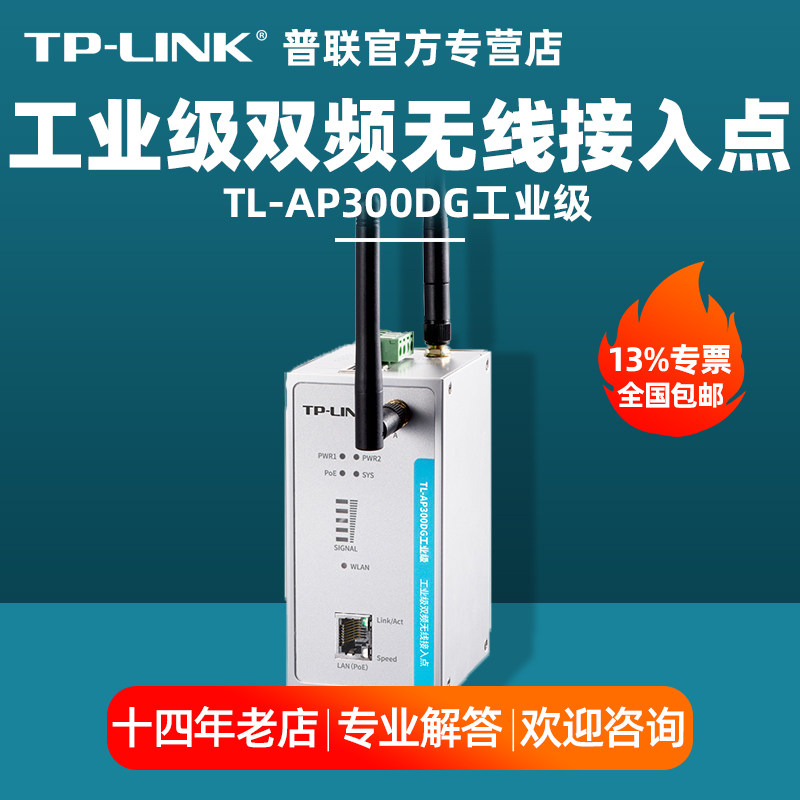 【专票/顺丰】普联TP-LINK TL-AP300DG工业级工业双频POE无线接入点无线AP/tplink交通电力仓储室外WIFI覆盖_虎窝淘