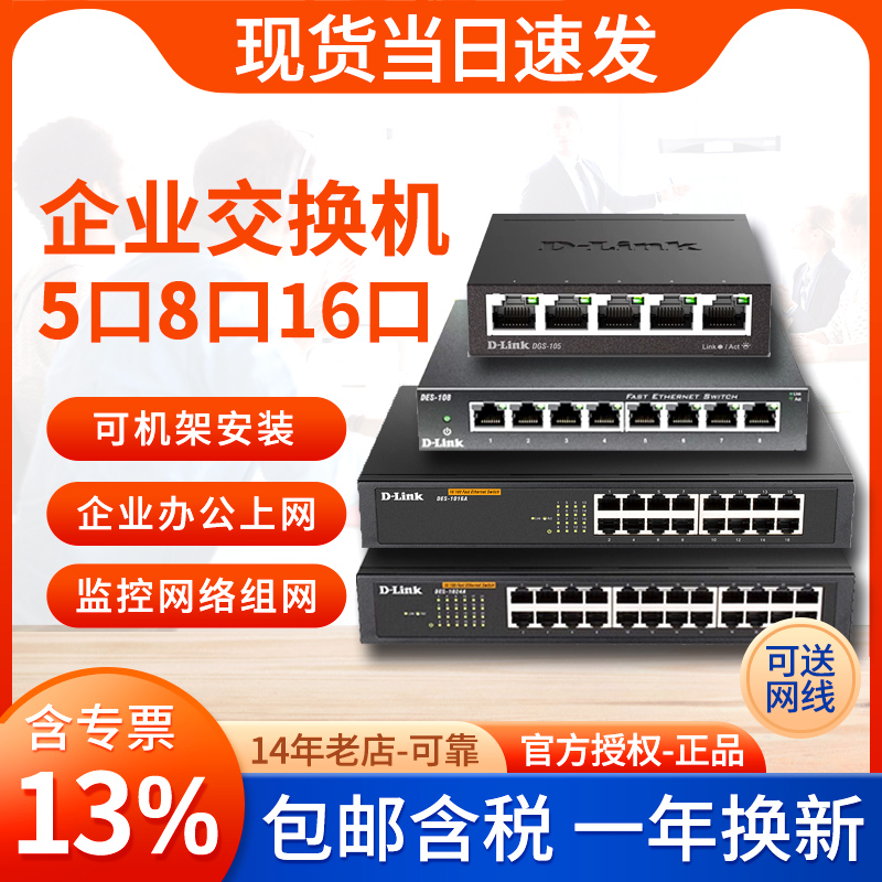 D-Link友讯 DES-1024A 24口百兆网络交换机dlink企业100M交换器分线器集线器可上机架别墅交换机铁壳稳定_虎窝淘