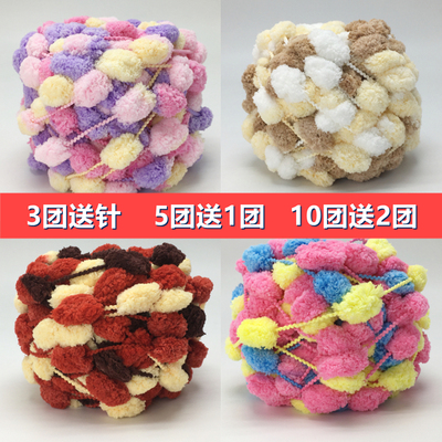 大球球坐垫线粗毛线波波球珍珠线