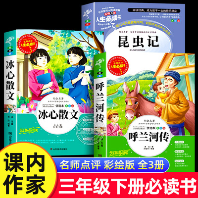 三年级下册必读课外书