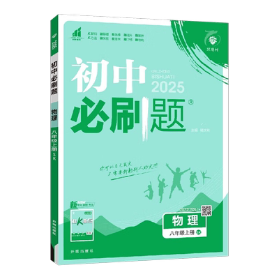 2026版八年级上册物理苏科版SK初中必刷题 初二同步真题练习册8上zj