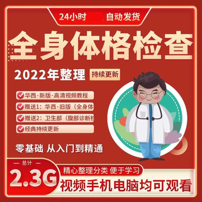 华西新版全身体格检查体检高清视频课程触诊叩诊神经系统检查
