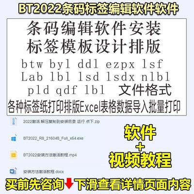 BT2022条码标签编辑软件软件安装激活码表格导入批量打印btw模板