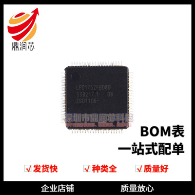 全新 贴片 LPC1752FBD80 LQFP-80 32位微控制器 CORTEX M3