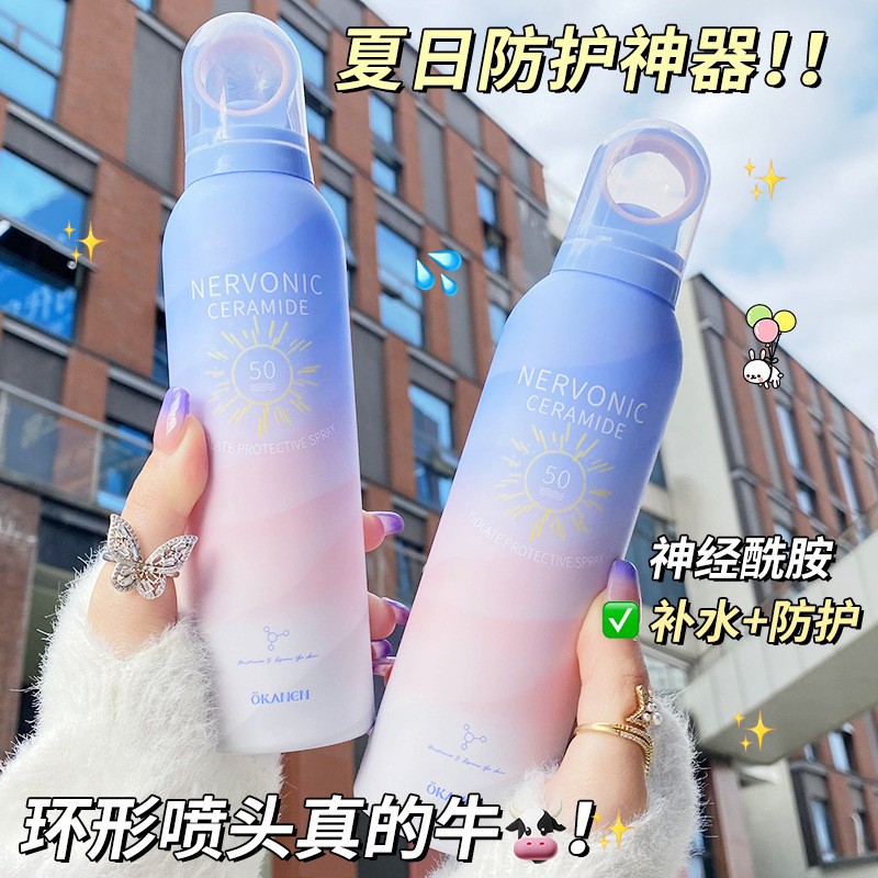 夏季室外防晒喷雾SPF50PA+++补水保湿防紫外线隔离防护喷雾现货