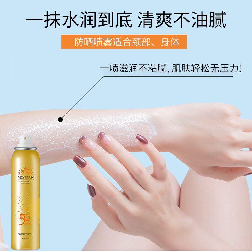 SPF50高倍防晒喷雾 防紫外线隔离防晒霜护肤品 清爽防晒乳PA+++