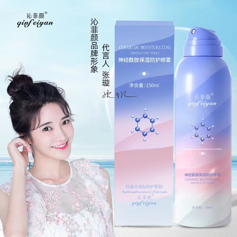 沁菲颜神经酰胺补水保湿防护喷雾 清透水感隔离补水防晒乳喷雾