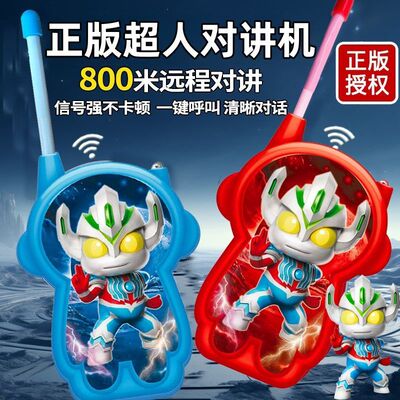 正版超人儿童对讲器机亲子无线传呼机一对户外玩具小型对话机玩具
