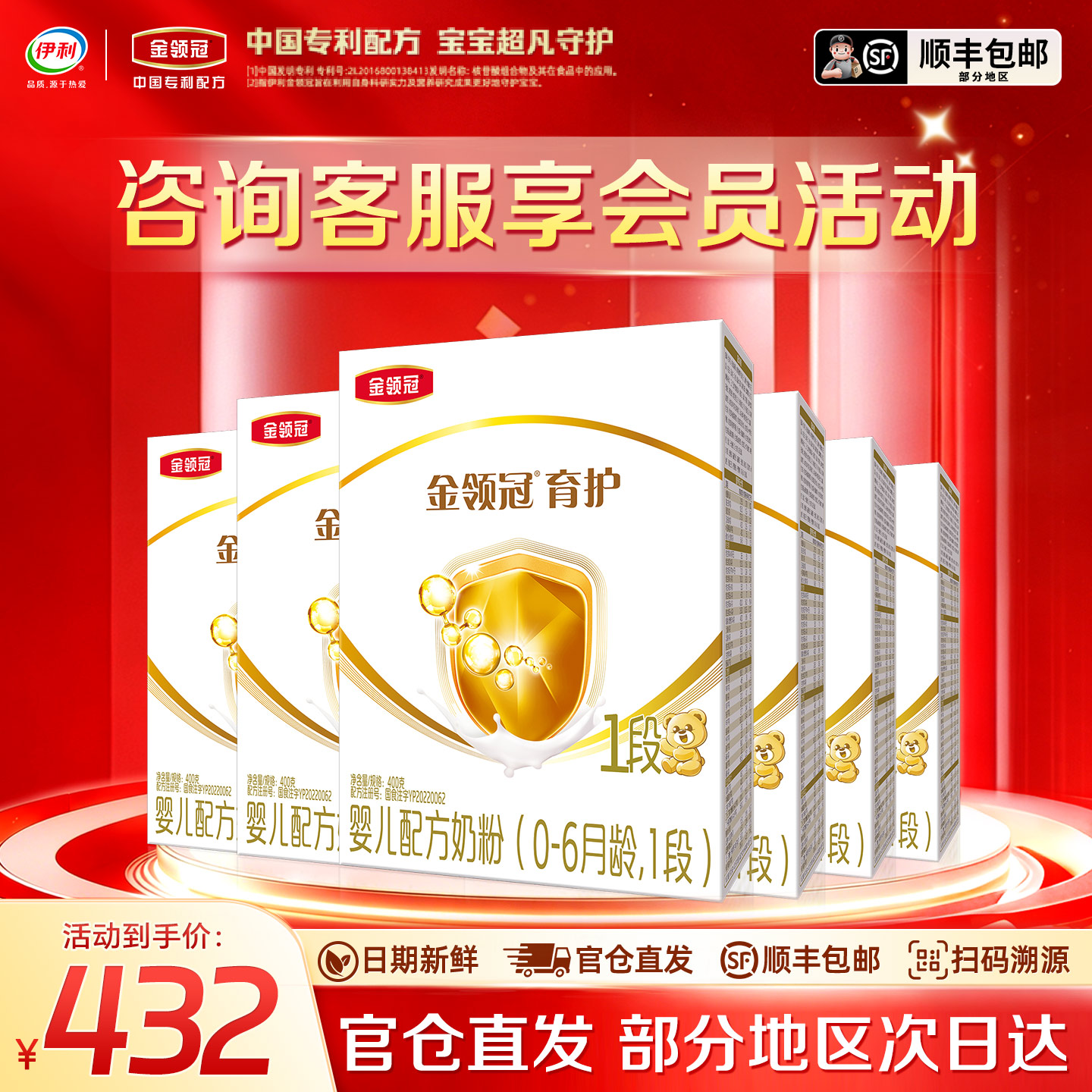 官方正品】伊利金领冠育护1段400g*6盒0-6个月新生儿婴儿配方奶粉