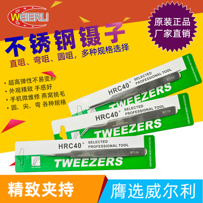 威尔利ST-10/2345尖嘴/