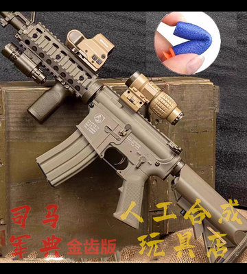 军典金齿版司马M4-CQB电动连发软弹玩具枪仿真可发射金属模型吃鸡