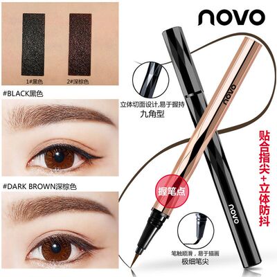 彩妆NOVO精塑纤细眼线液笔女极细海绵头防水防汗持久不晕染眼线笔