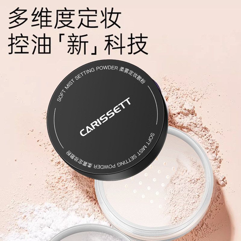 CARISSETT散粉防水防汗持久控油定妆不卡粉隐形毛孔遮瑕散粉批发