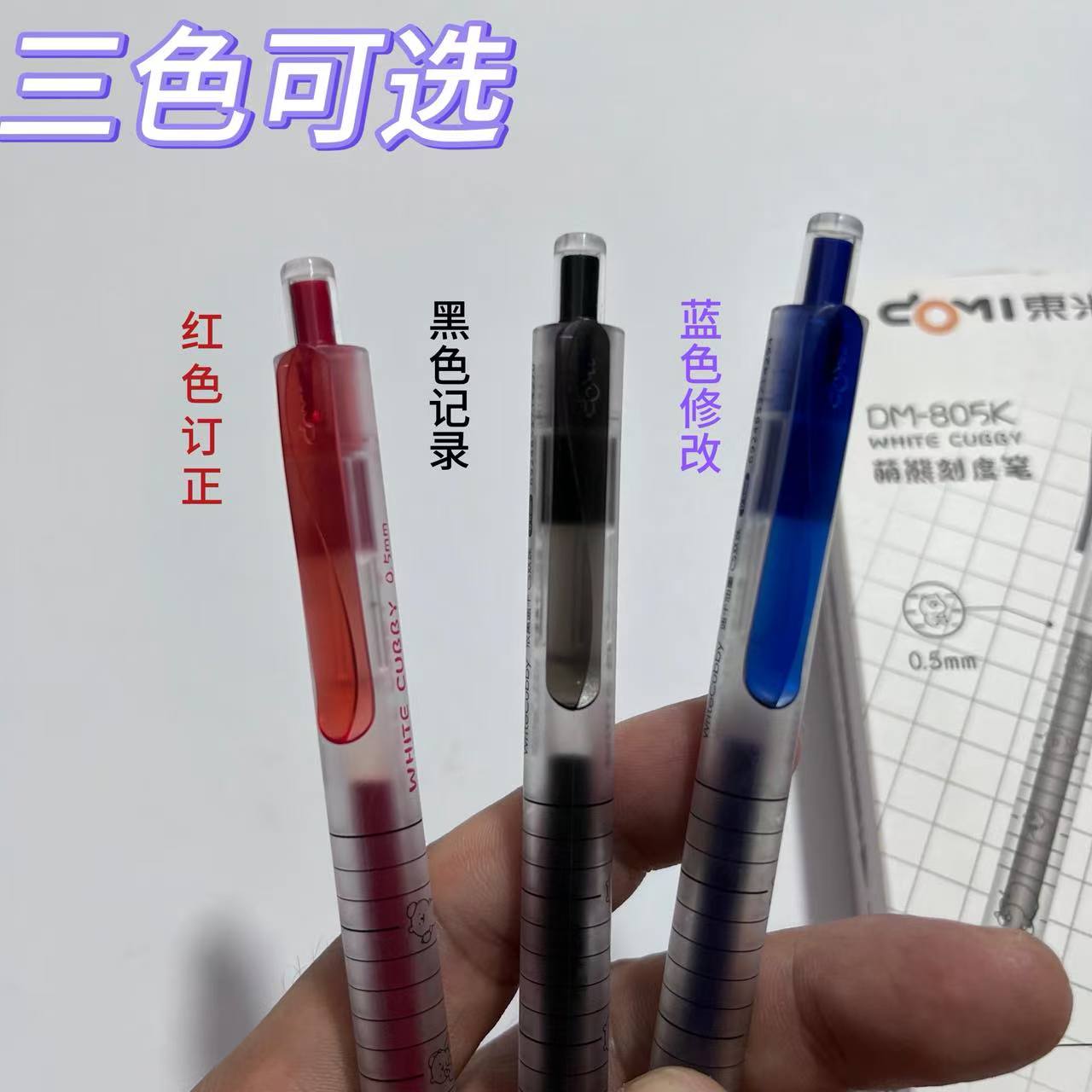 东米805K萌熊刻度笔ins高颜值学生刷题黑笔红蓝按动头速干中性笔