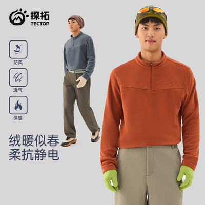 探拓户外秋冬男士抓绒衣