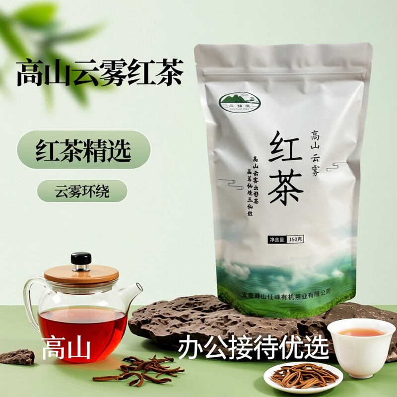 2026年新款高山云雾红茶办公接待耐泡口粮茶150g袋装特色产区红茶