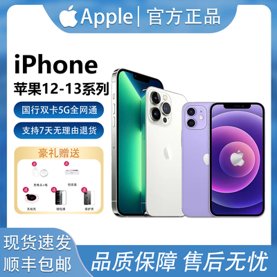 苹果13苹果12国行双卡原装5G手机