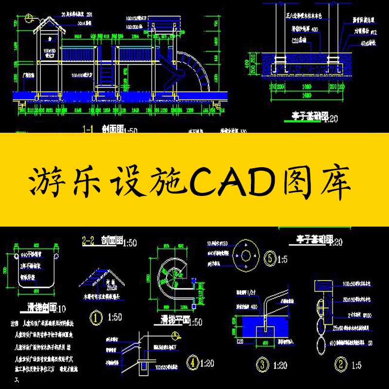 【303】儿童活动设施CAD图库滑梯木马乐园游乐场沙坑平面图例施工