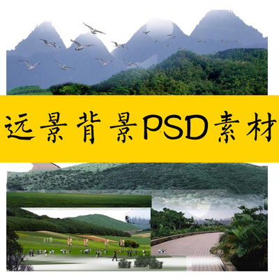 远景背景配景植物树林山体树丛树木丛林 ps效果图后期psd免扣素材